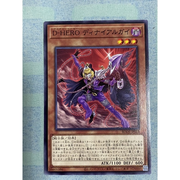 （現貨）遊戲王 BODE-JP018 D·Hero 命運英雄 否定人 普卡 戰士族 效果怪獸 命運英雄 | 蝦皮購物