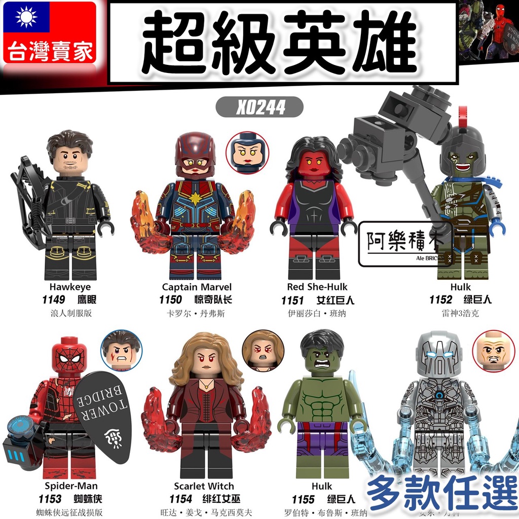 超級英雄 人偶 鷹眼 驚奇隊長 女浩克 浩克 蜘蛛俠 緋紅女巫 鋼鐵人 鞭索 復仇者聯盟 漫威英雄 X1149 積木玩具 | 蝦皮購物