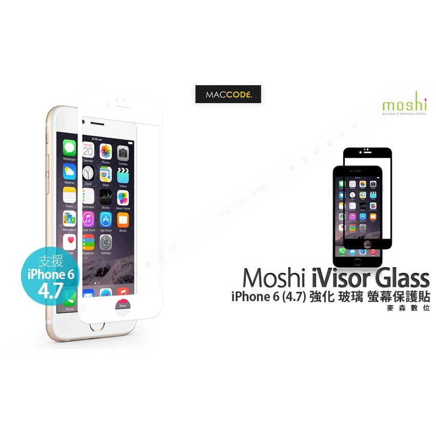 Moshi iVisor Glass iPhone 6S / 6 專用 強化 玻璃 螢幕保護貼 公司貨 現貨 含稅 | 蝦皮購物