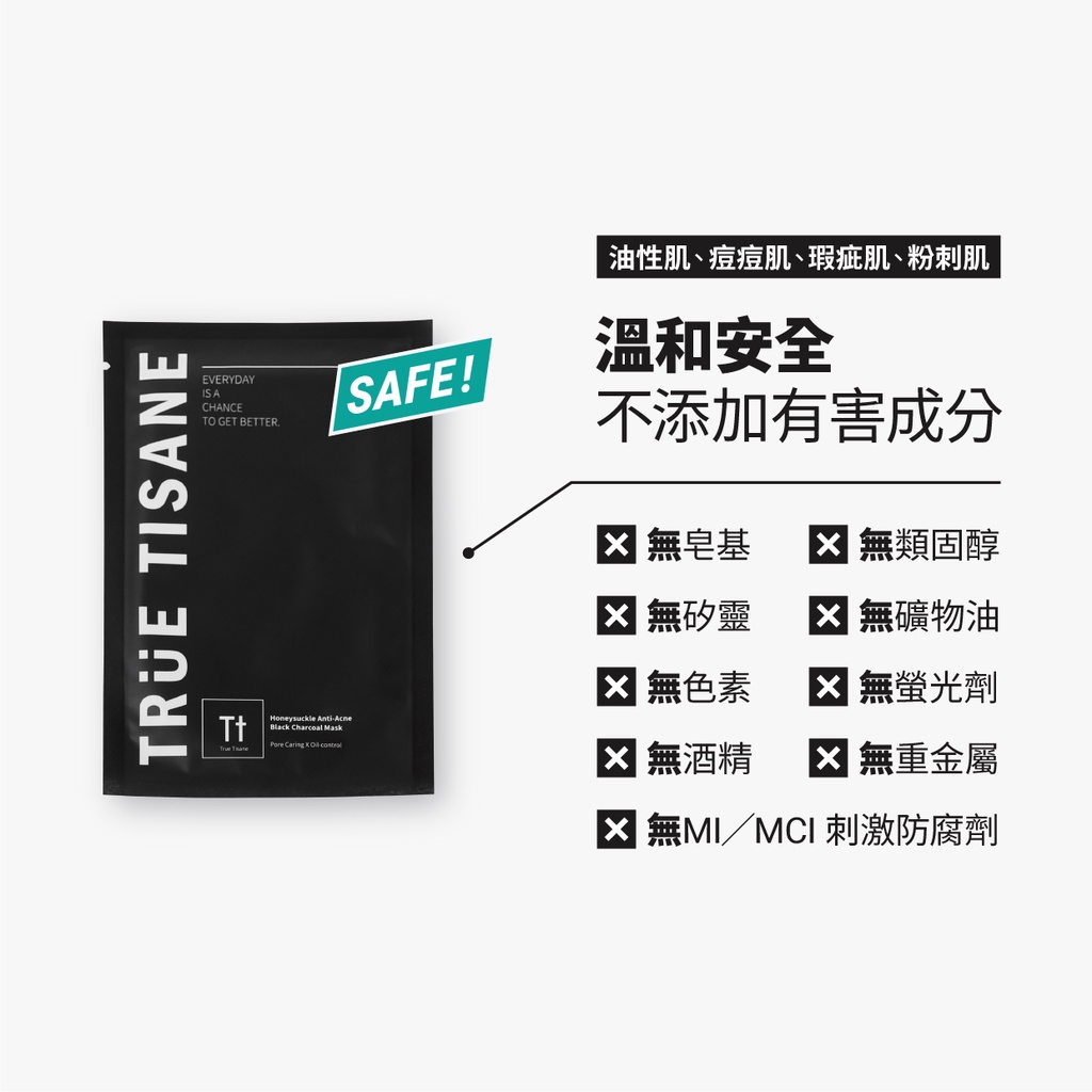 Tt 醫美級金銀花控油竹炭面膜｜控油抗痘 緊緻毛孔｜一盒6片【TRUE TISANE】 | 蝦皮購物