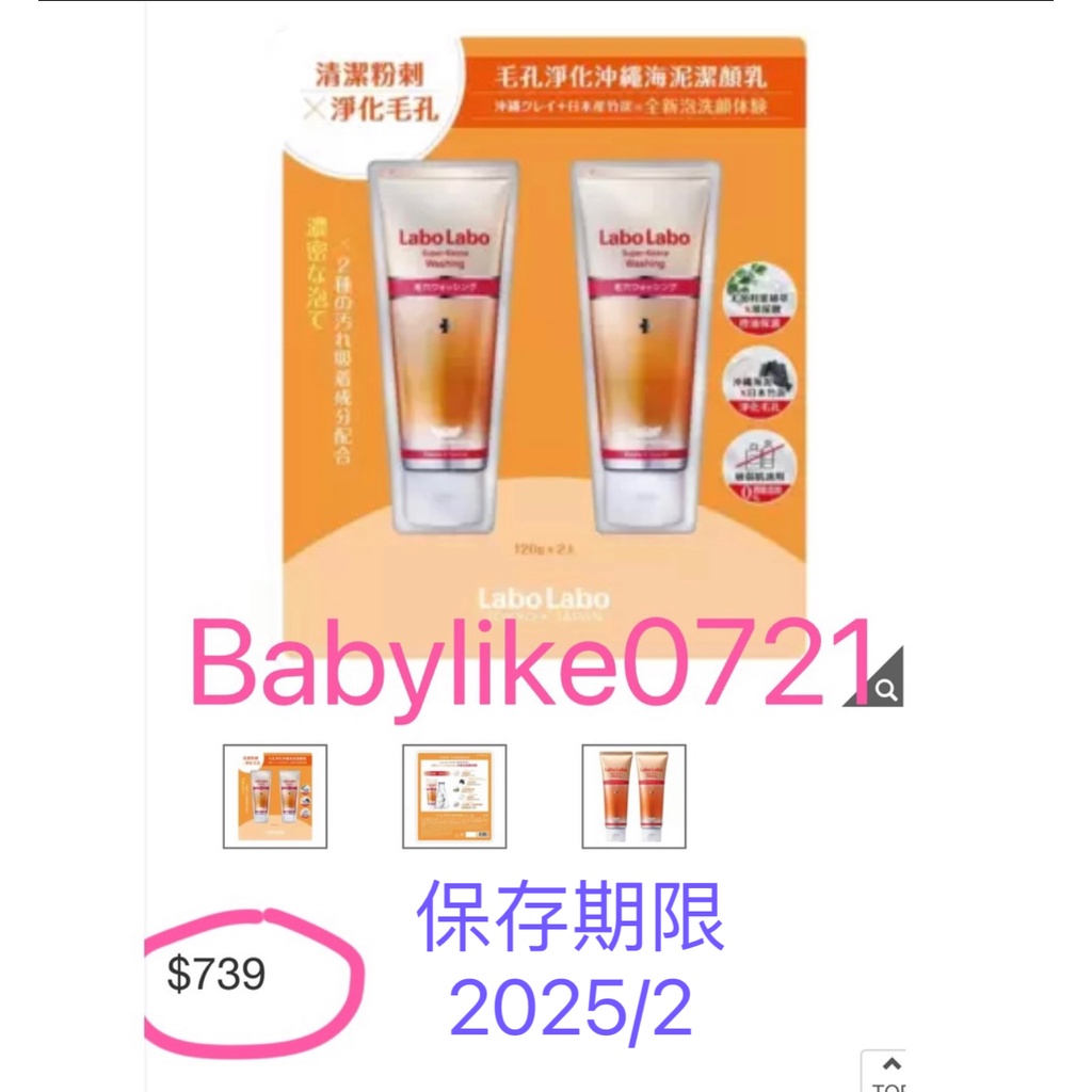 好市多=毛孔淨化沖繩海泥潔顏乳LABO LABO 120公克X2入=現貨+預購 | 蝦皮購物