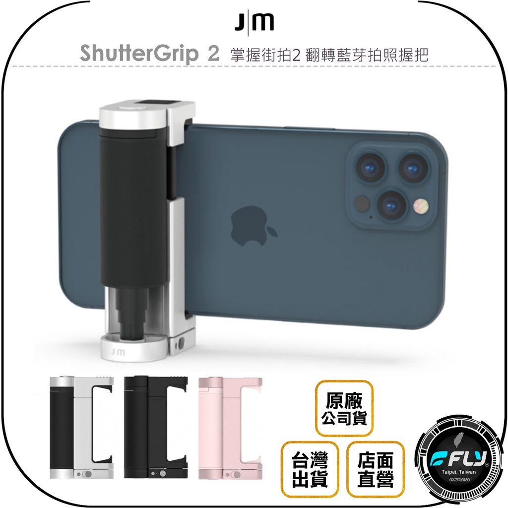 【Just Mobile】ShutterGrip 2 掌握街拍2 翻轉藍芽拍照握把 公司貨 手機固定夾 | 蝦皮購物