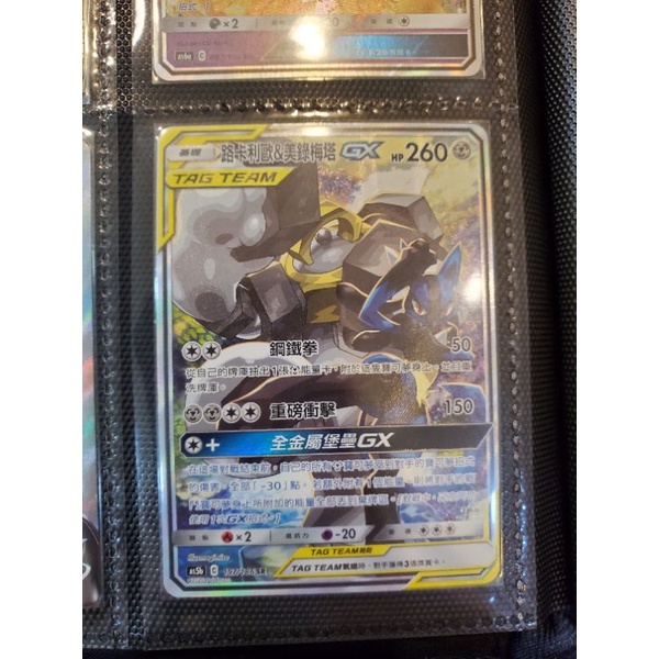 寶可夢 PTCG 路卡利歐&美錄梅塔gx 鋼tt sr 異圖 | 蝦皮購物