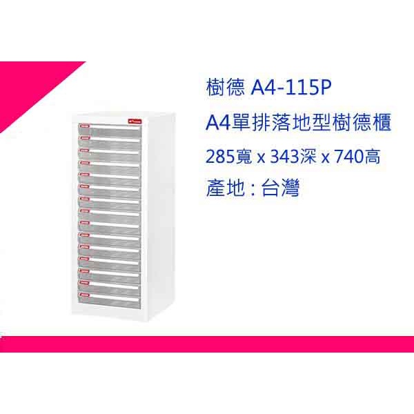 ∮出現貨∮ 運費300元 樹德 A4-115P A4單排落地型樹德櫃 15抽/鐵櫃/文件櫃 | 蝦皮購物