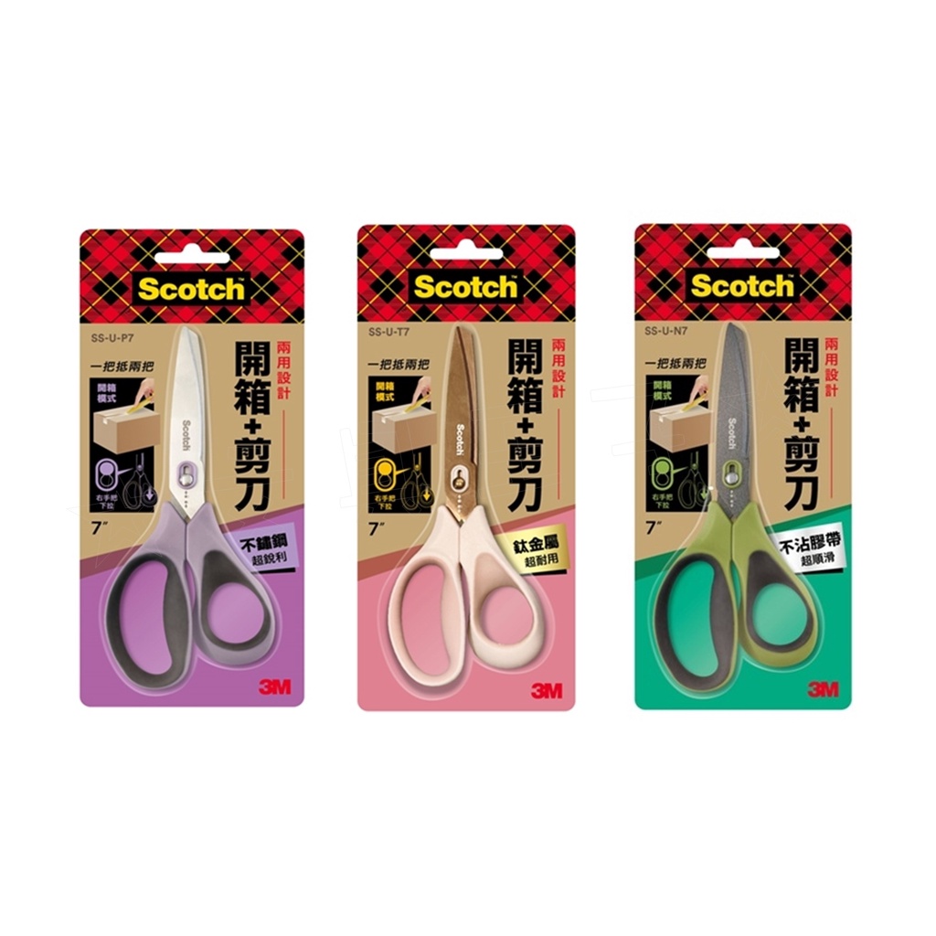 【文具王子】⚡現貨! 3M Scotch 7吋二合一開箱剪刀.兩用剪刀 SS-U-P7/SS-U-T7/SS-U-N7 | 蝦皮購物