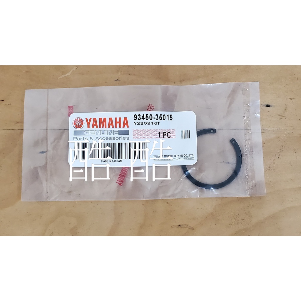 YAMAHA原廠 93450-35015 夾環 RS QC JOG CUXI 勁風光 馬車 | 蝦皮購物
