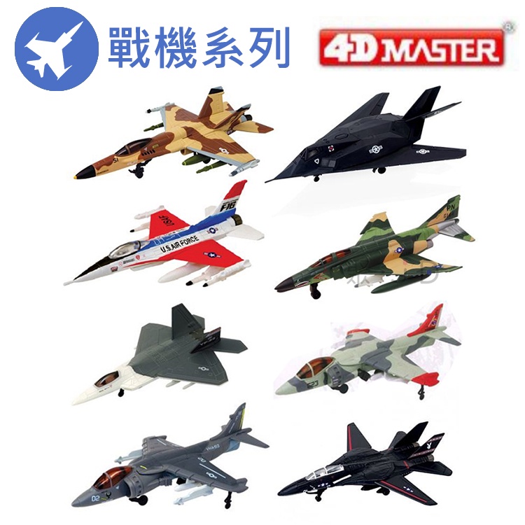 聚聚玩具【正版】4D Master 立體拼組模型-戰機模型 | 蝦皮購物