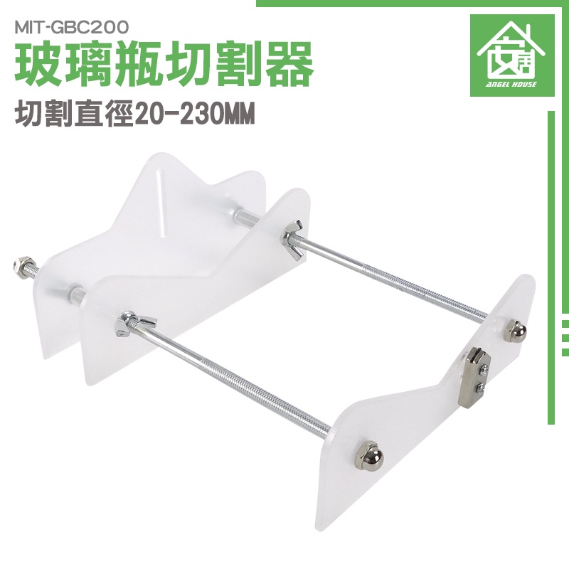 玻璃瓶切割器 GBC200 安居生活館切瓶器 紅酒切割器 割瓶器 Diy切酒瓶工具 酒瓶切割器 玻璃DIY 玻璃裝飾 切 | 蝦皮購物