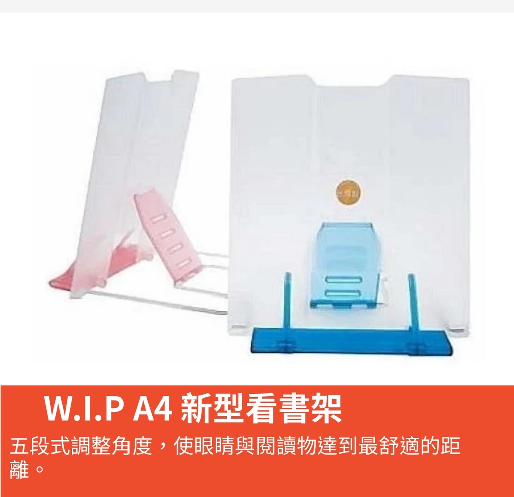 W.I.P A4 新型看書架 (BH-940) 五段式調整 粉紅/藍 | 蝦皮購物
