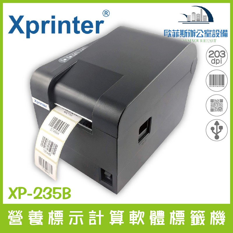 Xprinter XP-235B 條碼標籤機 可搭配營養標示計算軟體印出營養成分標籤 標籤機 貼紙機 Wincode | 蝦皮購物