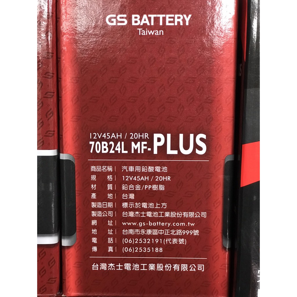 【優選電池】GS 統力汽車電池 70B24L 70B24LS 70B24RS MF-PLUS免保養電池 | 蝦皮購物
