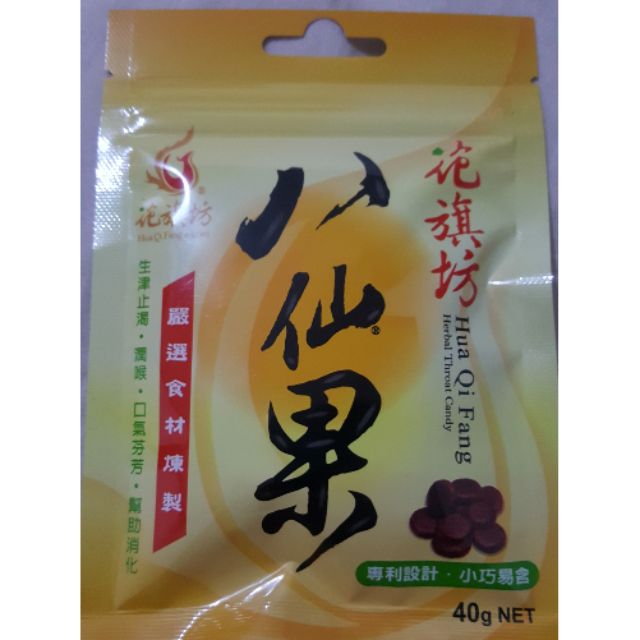 多包65元 台灣花旗坊八仙果40g 生津止咳，潤喉，口氣芬芳，幫助消化，專利設計，小巧易含嚴選食材煉製【道夫】 | 蝦皮購物