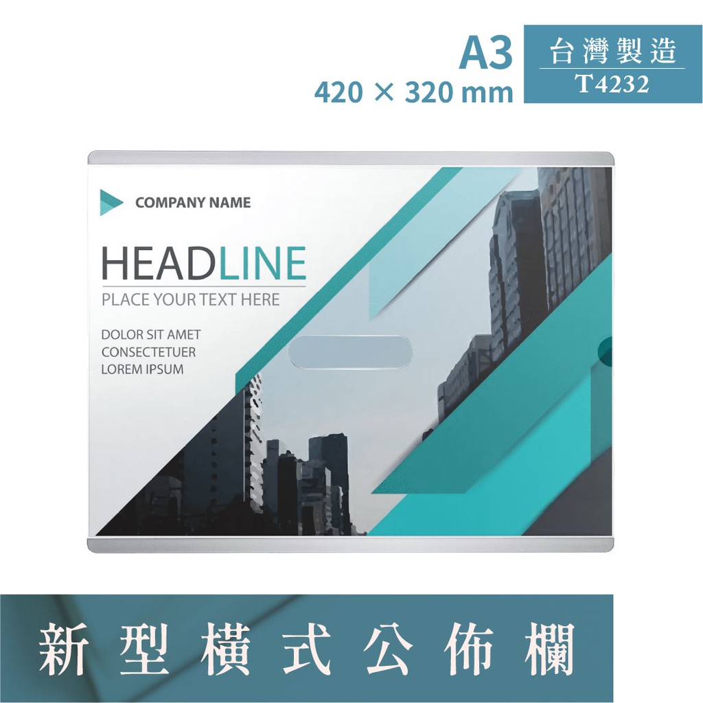 T4232 A3 大尺寸 公佈欄(橫式) 展示板 公告 活動會場 公司行號 公告欄 目錄 告示牌 壓 | 蝦皮購物
