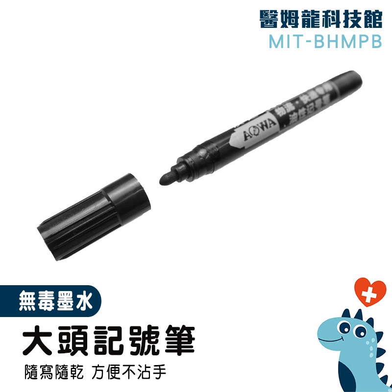 【醫姆龍】快遞專用筆 寫字筆 油性麥克筆 奇異筆 黑筆 MIT-BHMPB 黑色簽字筆 工業用記號筆 | 蝦皮購物