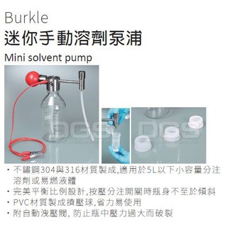 《Burkle》迷你手動溶劑泵浦 Mini solvent pump | 蝦皮購物
