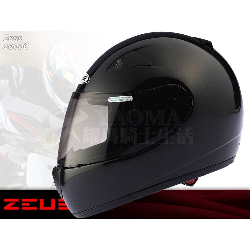 ZEUS安全帽 ZS-2000C 黑 素色 小頭 女生 2000C 全罩帽 耀瑪騎士生活機車部品 | 蝦皮購物