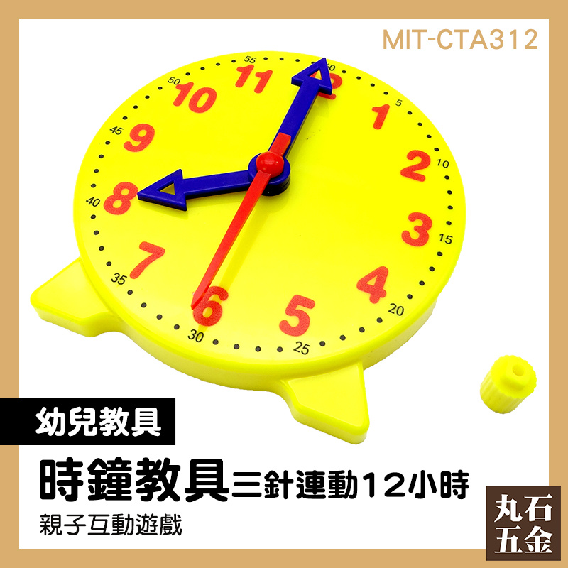 鐘錶模型 一二年級數學用具 學習時鐘演示 培養時間觀念 無異味 MIT-CTA312 三針轉動 | 蝦皮購物