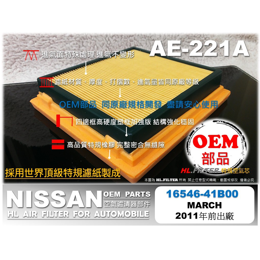 【OEM】裕隆 NISSAN MARCH 11年前 K11 原廠 正廠 型 引擎 空氣芯 空氣濾清器 引擎濾網 空氣濾網 | 蝦皮購物