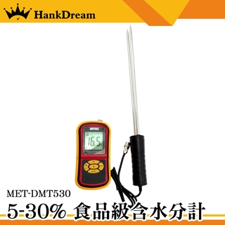 《恆準科技》附探針 咖啡豆水份 食物檢測 分辨率0.5% 探針測量 油廠糧食 MET-DMT530 | 蝦皮購物