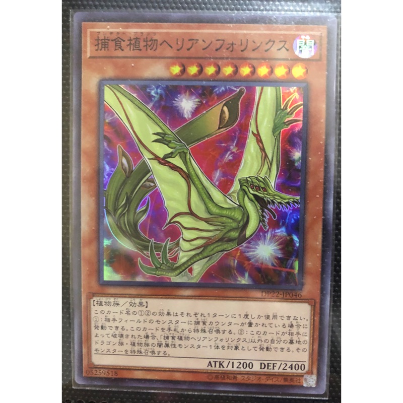 DP22-JP046 捕食植物 太陽瓶子草喙嘴龍 (亮面) | 蝦皮購物