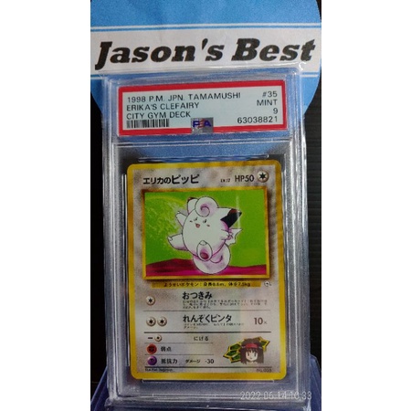 〔傑生良品〕1998年 日版 寶可夢PTCG ERIKA'S CLEFAIRY #35 PSA9分鑑定卡 | 蝦皮購物