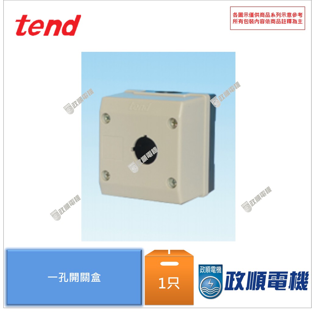 天得Tend.TN2-B1.TN3-B1.開關盒.1孔.按鈕開關盒.一孔開關盒.開關盒-政順電機.電料.自動控制 | 蝦皮購物