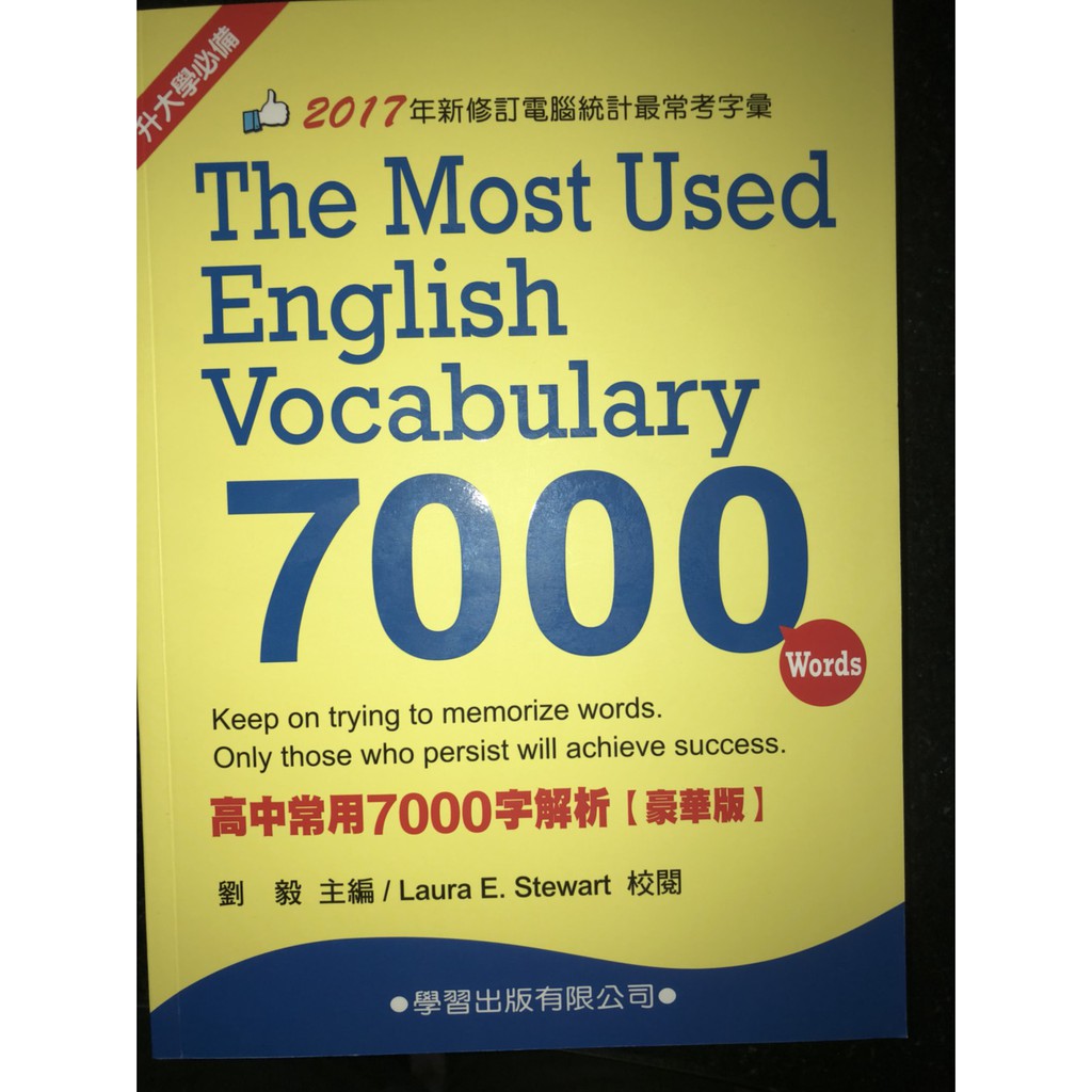 【JC書局】學習出版 英文 高中常用7000字 解析 豪華版 | 蝦皮購物