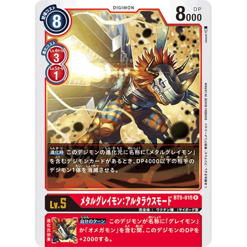 【鯊鯊卡舖】現貨 數碼寶貝 機械暴龍獸 改造型態 DTCG BT5-015 R digimon card game 紅 | 蝦皮購物