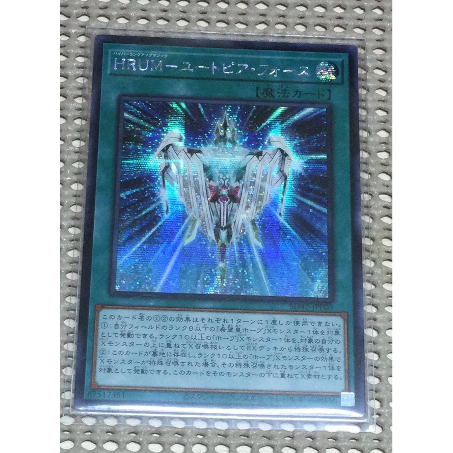 [ 隨緣遊戲王卡 ] SD42-JPP05 HRUM-烏托邦之力 (半鑽) | 蝦皮購物