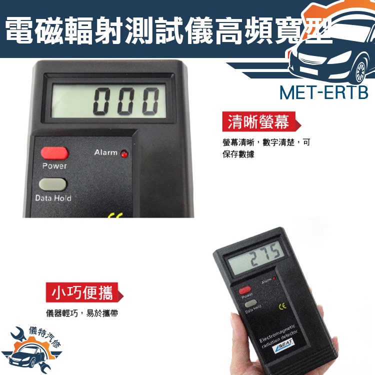 【儀特汽修】輻射偵測 電場檢測儀 電氣輻射 MET-ERTB 電磁輻射測試儀高頻寬型(鋁箱) 電磁場測試儀 台灣發貨 | 蝦皮購物