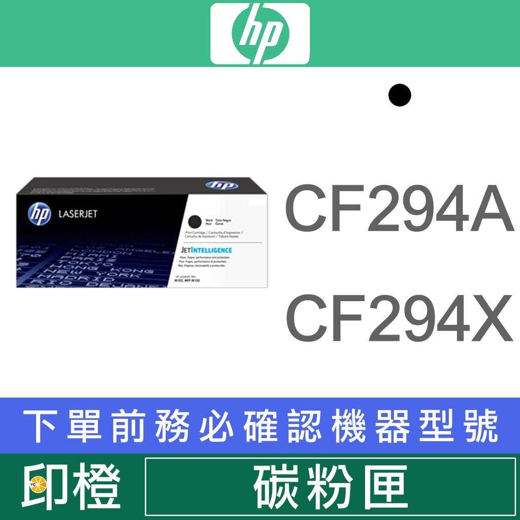 HP CF294A CF294X 94A 94X 294A 294X 原廠黑色碳粉匣 M148dw∣M148fdw | 蝦皮購物