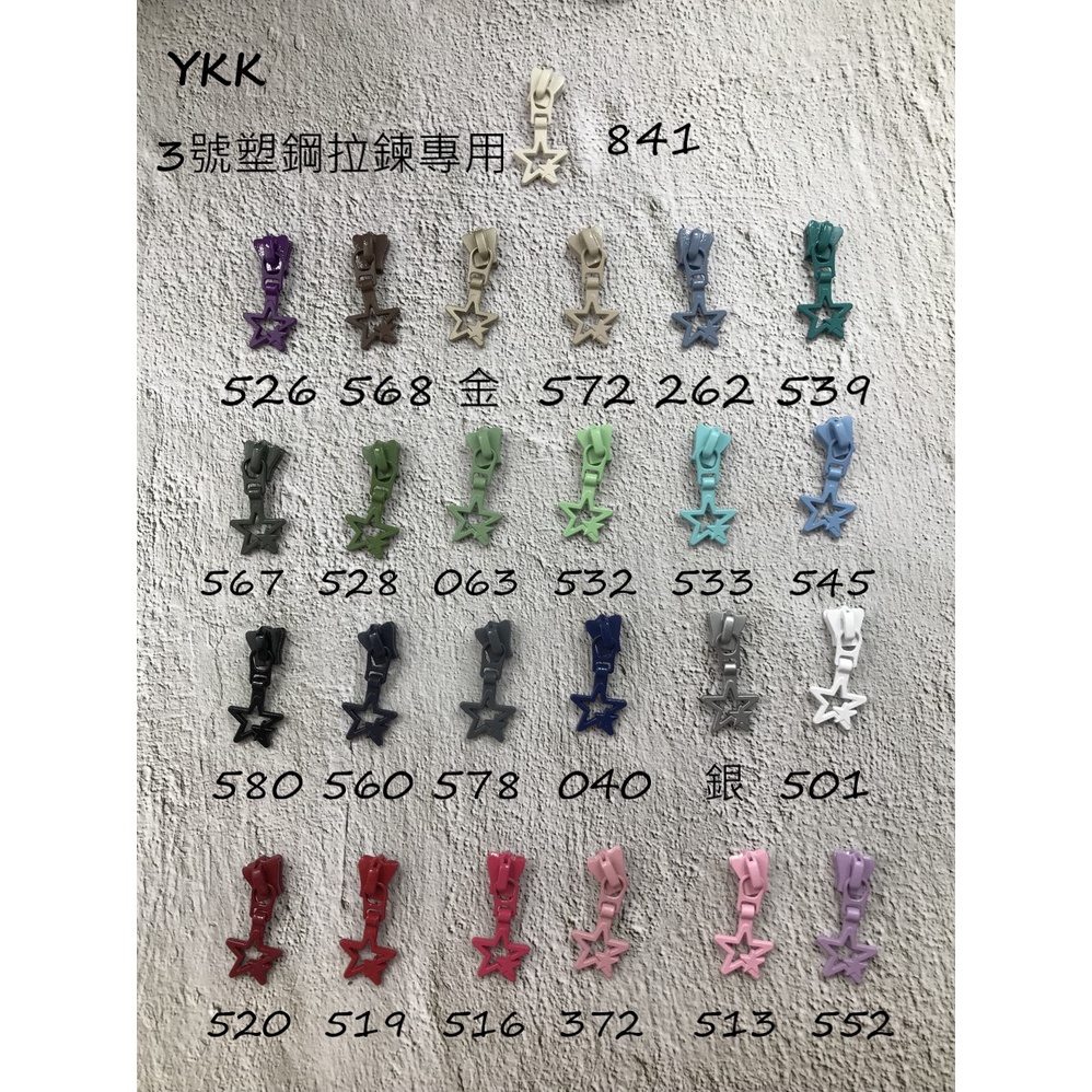 [新竹-Cherry拼布教室]YKK拉鍊 雙星拉鍊頭 3V塑鋼碼裝拉鍊專用 | 蝦皮購物