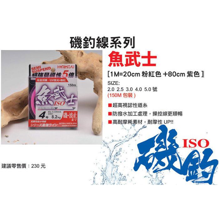 匠海釣具：HARIMITSU 魚武士[粉綠色]磯釣線150M包裝 磯釣波止母線 | 蝦皮購物