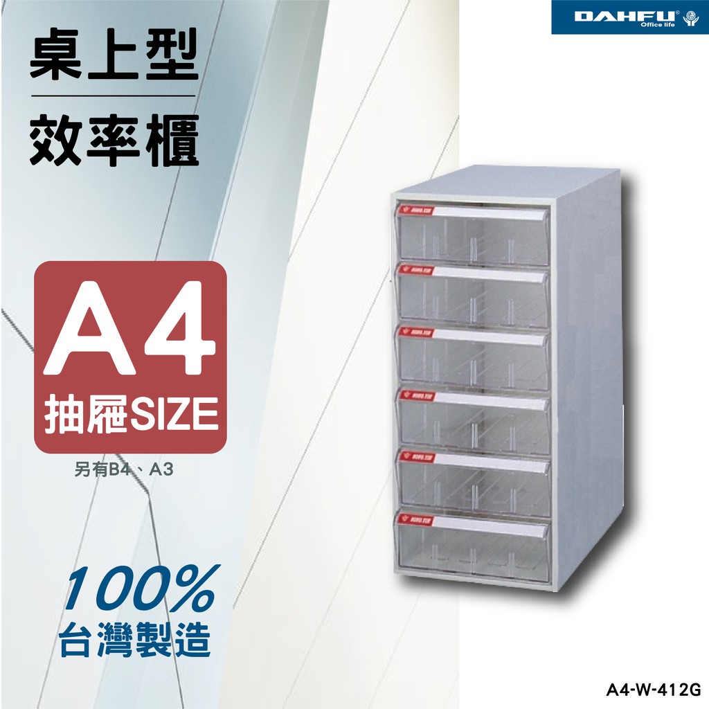 【台灣製造．收納櫃】A4尺寸 落地型效率櫃 SY-A4-W-412G 收納櫃 辦公用品 多功能 置物櫃 文件櫃 資料櫃 | 蝦皮購物