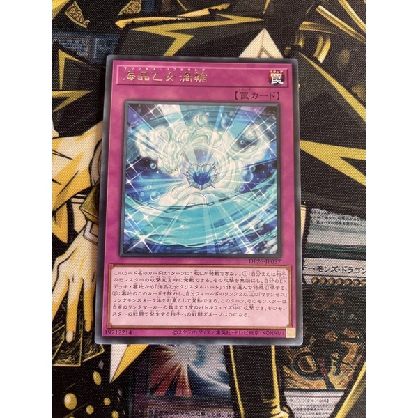 「Akira」遊戲王 DP26-JP037 海晶乙女渦輪 銀字（韓） | 蝦皮購物