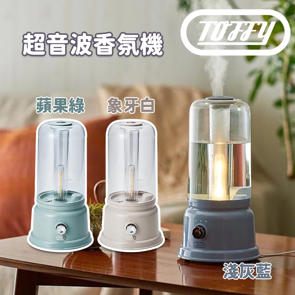 【超取免運x領券折x快速出貨】Toffy 超音波香氛機 HF05 擴香機 香氛 水氧機 香薰機 居家香氛 關注禮 | 蝦皮購物
