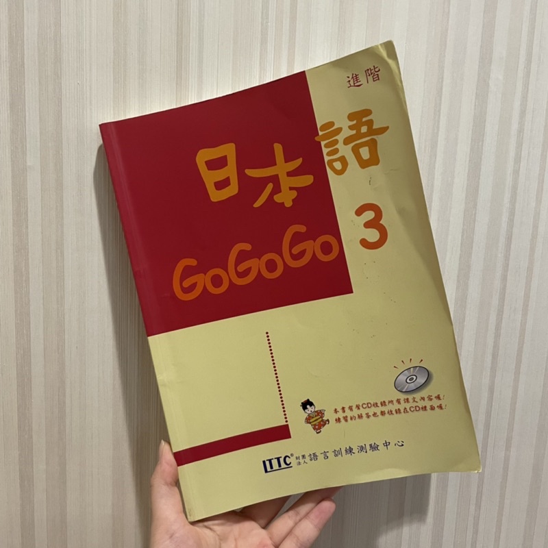 日本語GOGOGO 3、4 | 蝦皮購物