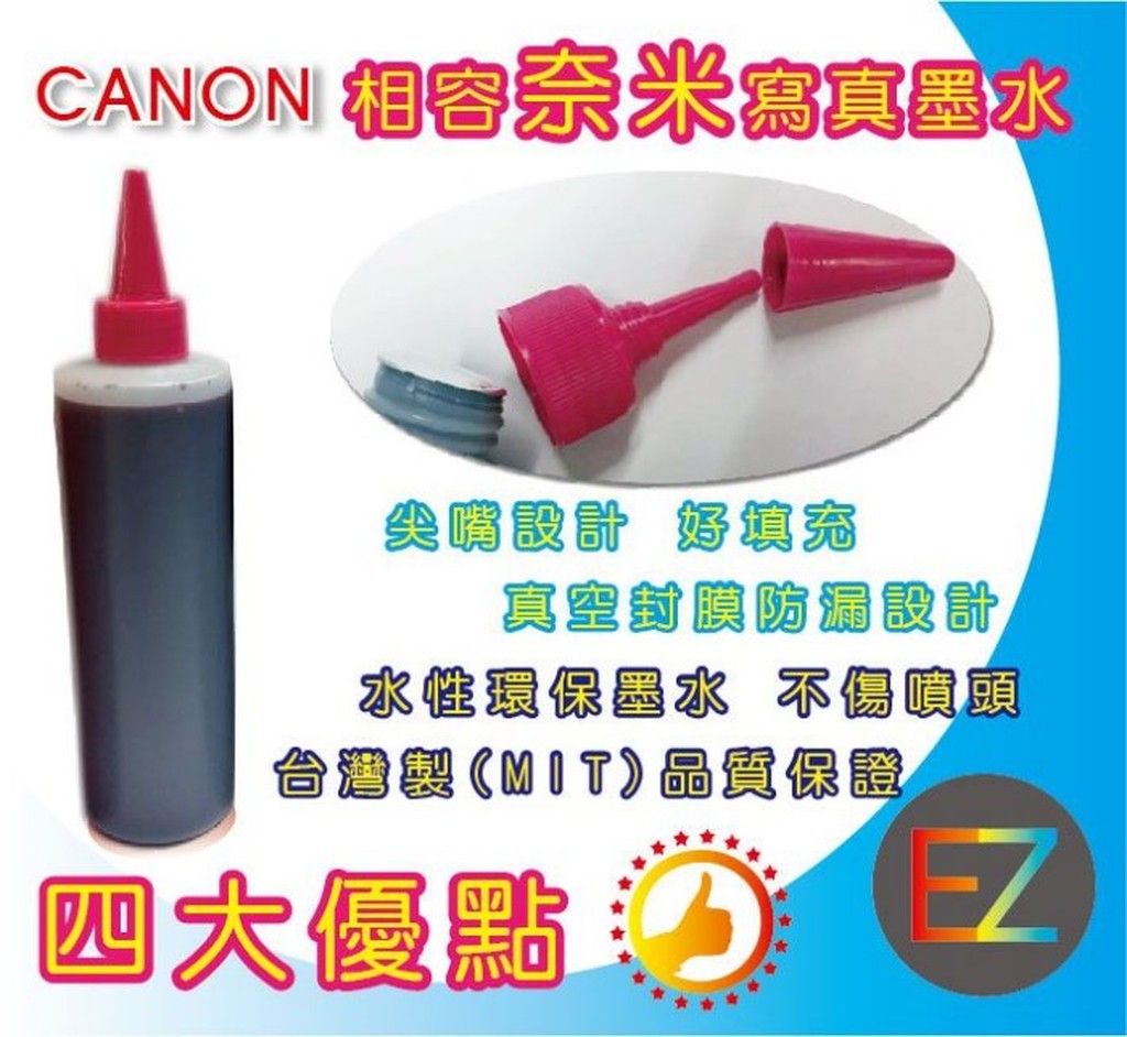 【含稅】CANON 250cc 紅色 奈米寫真 補充墨水740/741/745/746 雙匣 MG2270/MG3270 | 蝦皮購物