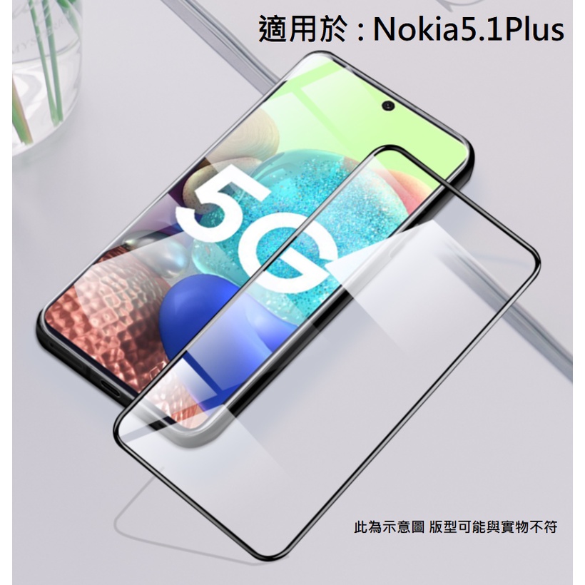 諾基亞 Nokia5.1Plus 9H 鋼化玻璃膜 全膠 滿版 非滿版 玻璃貼 螢幕貼 保護貼 NOKIA | 蝦皮購物