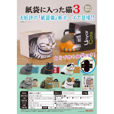 【Plutopia】KITAN CLUB 紙袋貓P3 臭臉貓 提袋貓 喵星人 提袋貓 扭蛋 轉蛋 整套6款 | 蝦皮購物