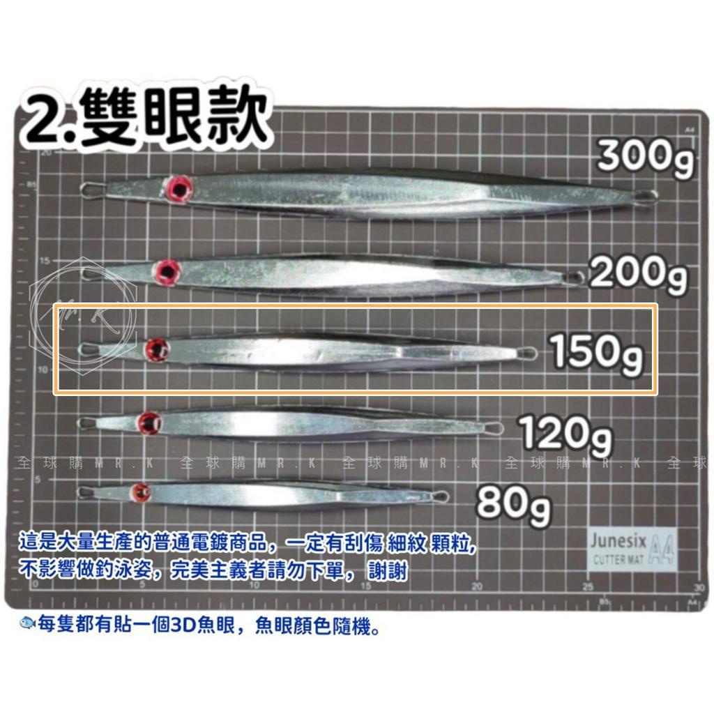 Mr_k高cp 電鍍鐵板 120g~400g 大咬鐵板 南油鐵板 鑽石鐵板 岸拋鐵板 船釣鐵板 慢搖鐵板 長條鐵板 | 蝦皮購物