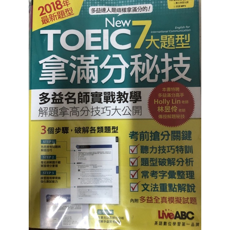 多益 new toeic 7大題型拿滿分秘技 | 蝦皮購物
