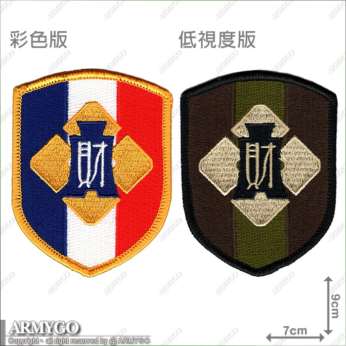 【ARMYGO】國防部主計局財務中心 部隊章 (兩色款可選擇) | 蝦皮購物