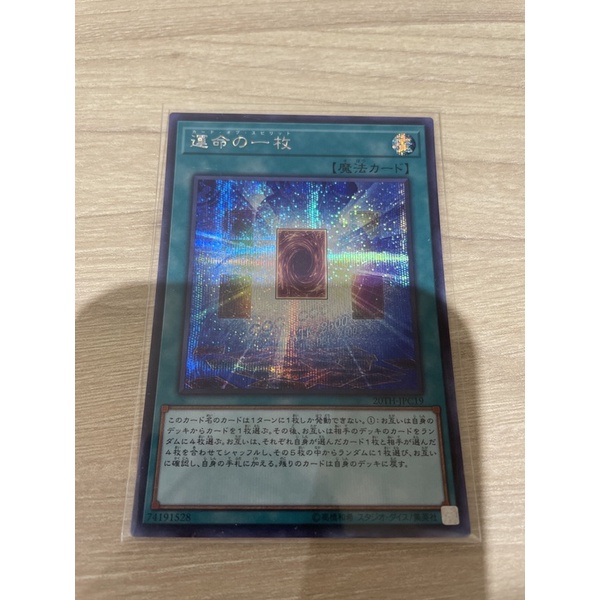 遊戲王 命運的一枚 20TH-JPC19 半鑽 | 蝦皮購物