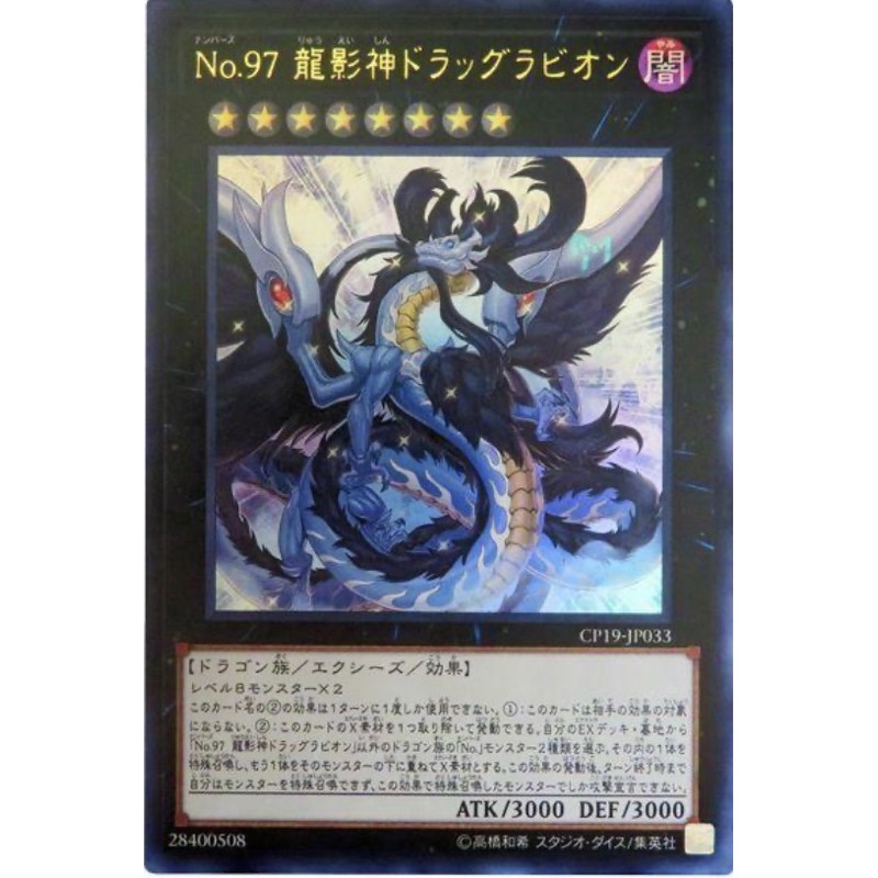 遊戲王 CP19-JP033 No.97 龍影神重力子龍 金亮 90分 | 蝦皮購物