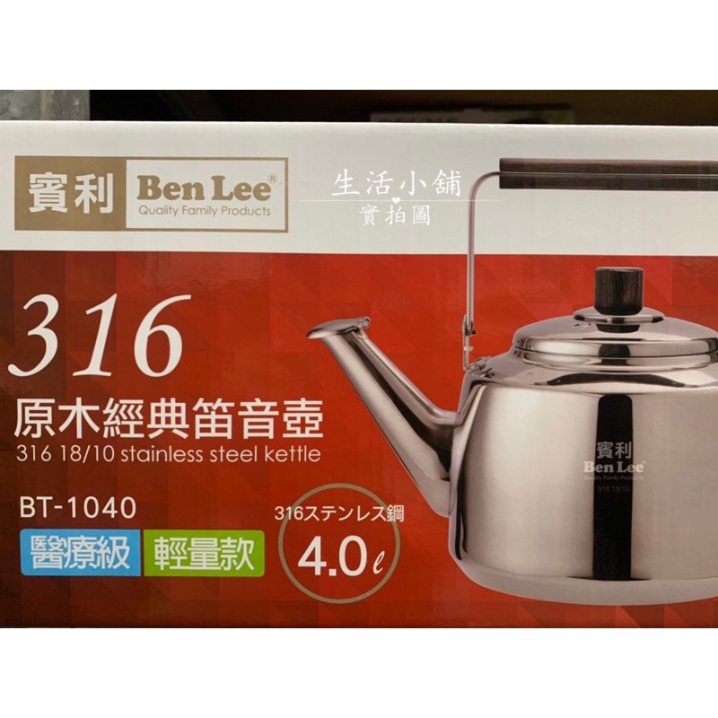 現貨 2L 3L 4L 7L 原木經典笛音壺 316不鏽鋼 醫療級 輕量款 開水壺 熱水壺 不鏽鋼壺 茶壺 賓利 | 蝦皮購物