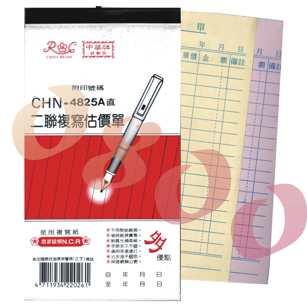 中華牌 4825A 直式 二聯複寫估價單 附號碼 一本可寫50位客人 每20本一盒 | 蝦皮購物