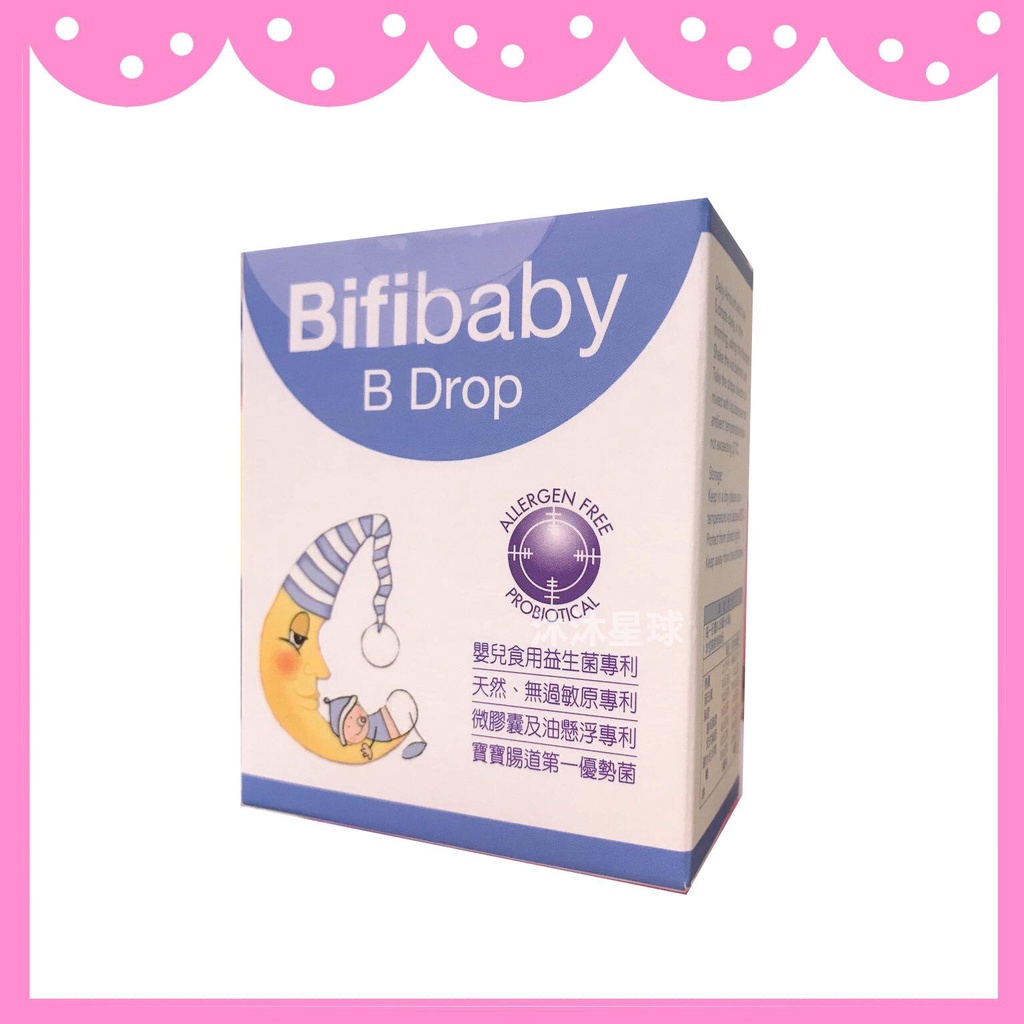 台灣公司貨 Bifibaby 必惠而 嬰幼兒 益生菌滴劑 8ml /瓶 必惠兒 益生菌 | 蝦皮購物
