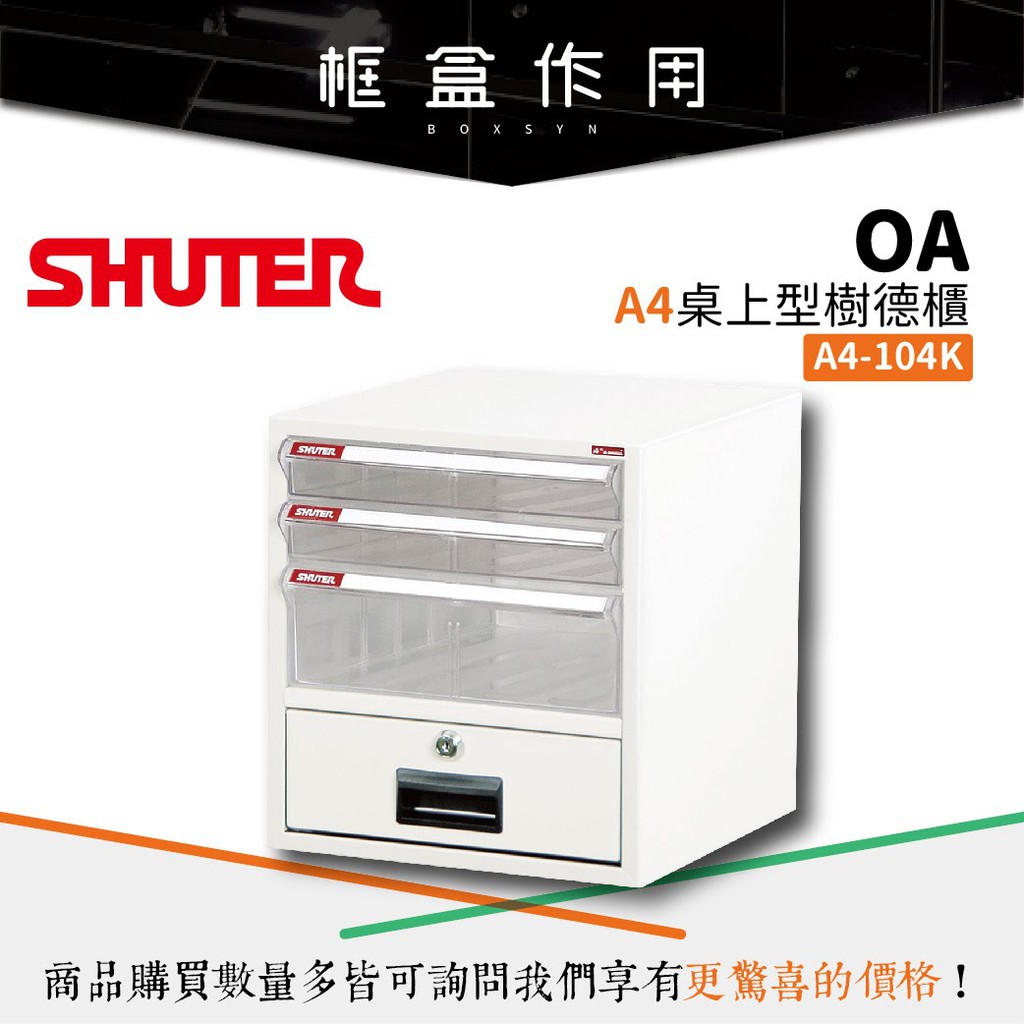 【樹德 Shuter】A4-104K A4桌上型樹德櫃 可換抽 收納櫃 雜誌櫃 活動櫃 整理櫃 (缺貨，下單請詢問) | 蝦皮購物