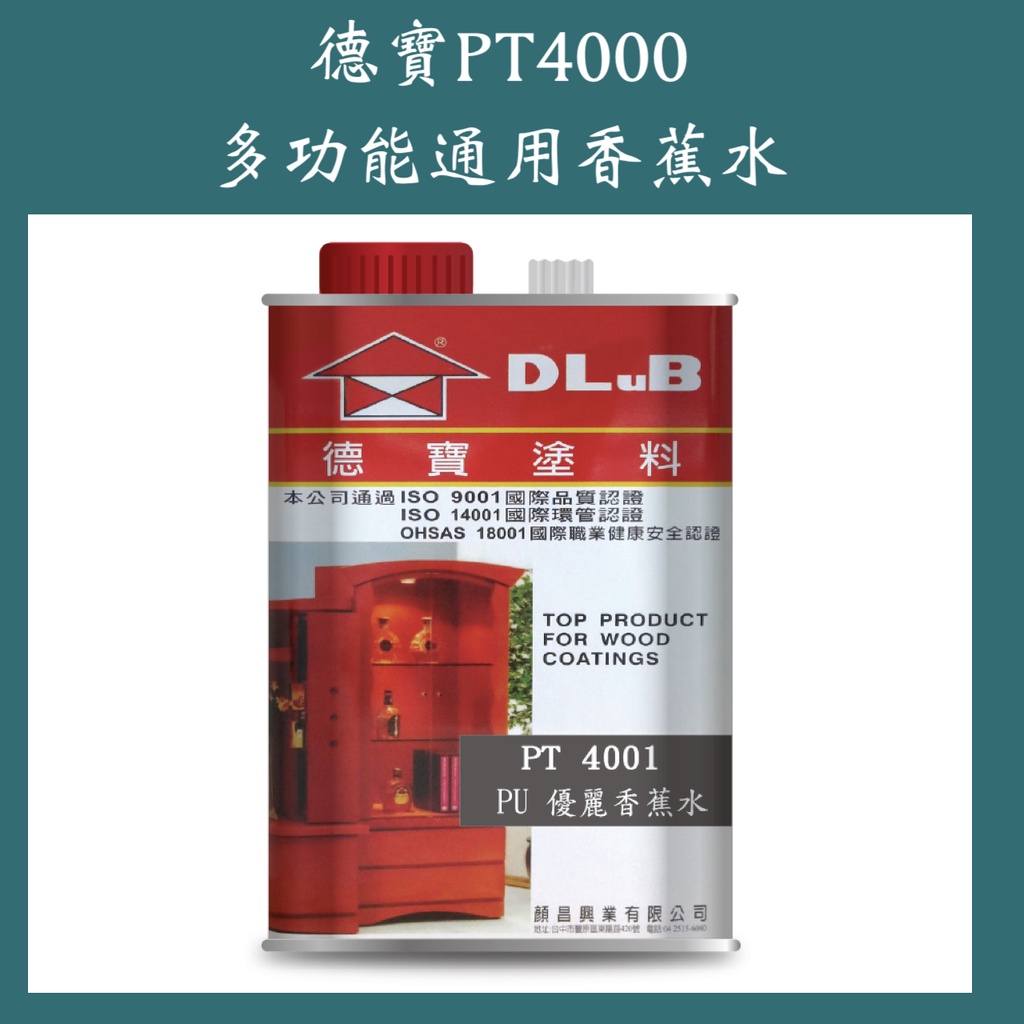 德寶多功能通用香蕉水 PT4000 稀釋及溶解NC漆之功能 | 蝦皮購物